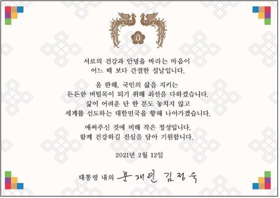 문 대통령 1만5천명에 설선물 든든한 버팀목 될 것 연합뉴스