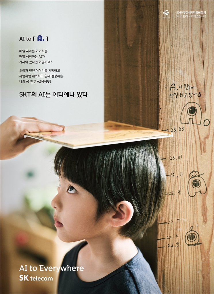 SKT, 새 브랜딩 캠페인…"SKT AI는 어디에나" | 연합뉴스
