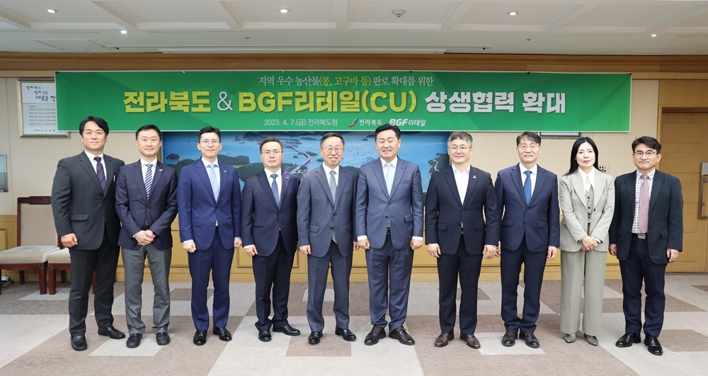 BGF리테일-전북도, 지역 농산물로 판로 확대 '맞손' | 연합뉴스