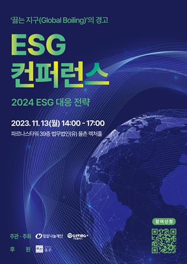 [게시판] 밀알나눔재단, 13일 '2023 ESG 콘퍼런스' 개최 | 연합뉴스