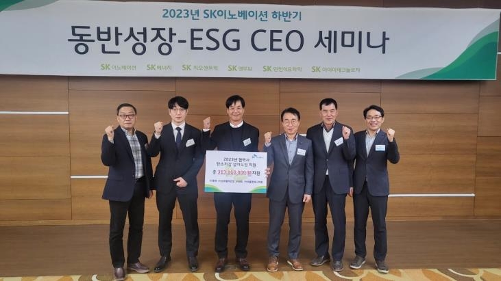 [게시판] SK이노, 협력사 초청 '동반성장·ESG CEO 세미나' 개최 | 연합뉴스