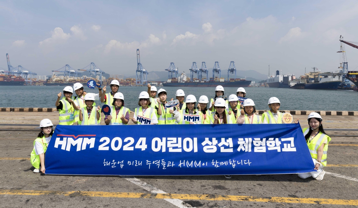[게시판] HMM, '2024 어린이 상선체험' 개최 | 연합뉴스