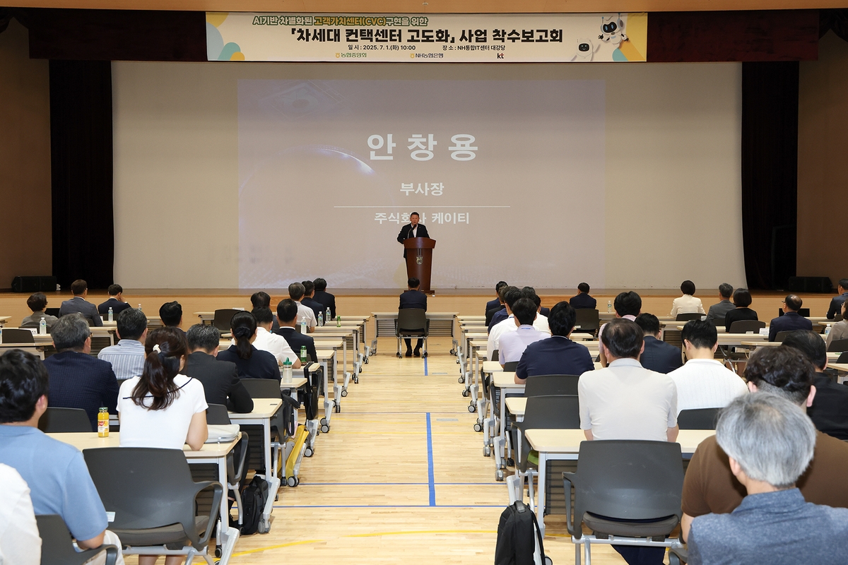 KT, NH농협 차세대 콜센터 구축 맡는다…"금융권 AX 선도" | 연합뉴스