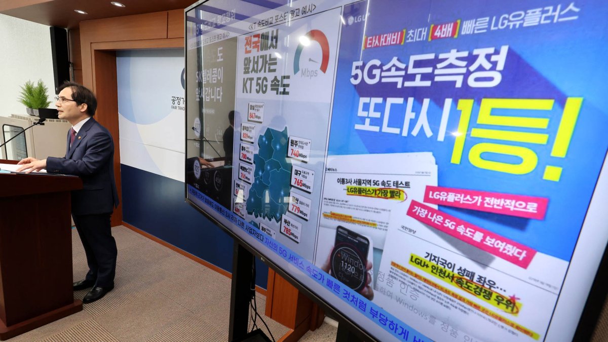 4G 20배? 5G '뻥튀기' 3사 과징금 336억 | 연합뉴스