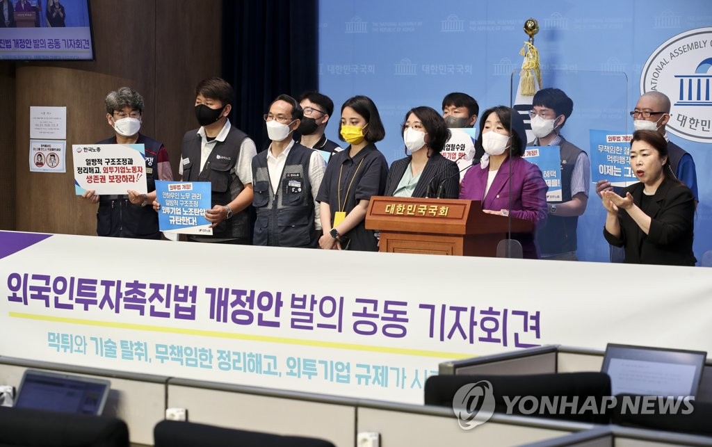 외국인투자촉진법 개정안 관련 공동기자회견 연합뉴스