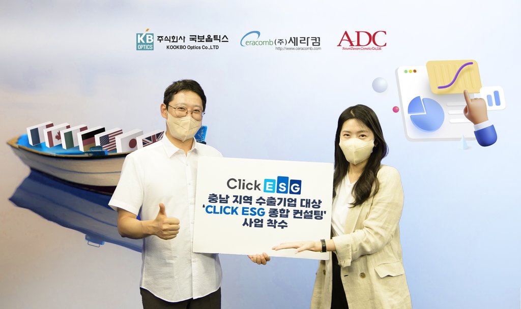 SK㈜ C&C, 충남북부상의 기업 5곳에 '클릭 ESG' 사업 착수 | 연합뉴스