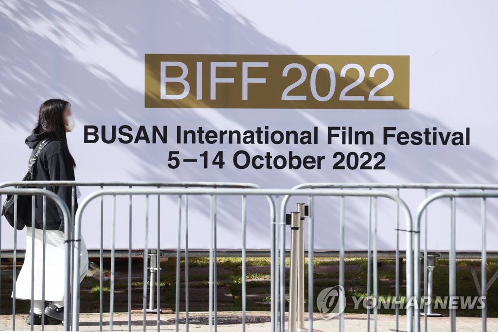 '2022 BIFF 안녕' | 연합뉴스