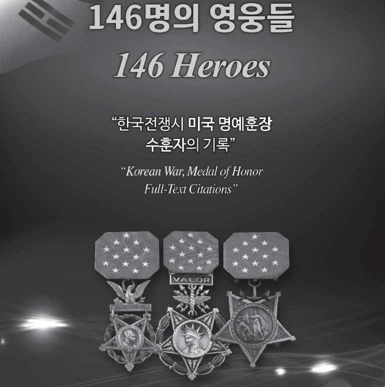 6·25 미군 명예훈장 수훈자 기록 책자 발간 | 연합뉴스