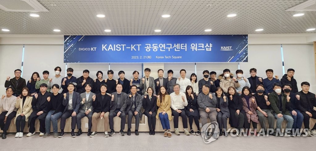 [게시판] KT-카이스트, 인공지능 공동연구 워크숍 | 연합뉴스