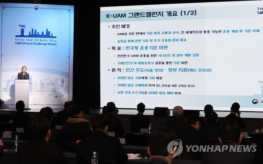 국토교통부, 'K-UAM 그랜드챌린지' 협약식 개최 | 연합뉴스