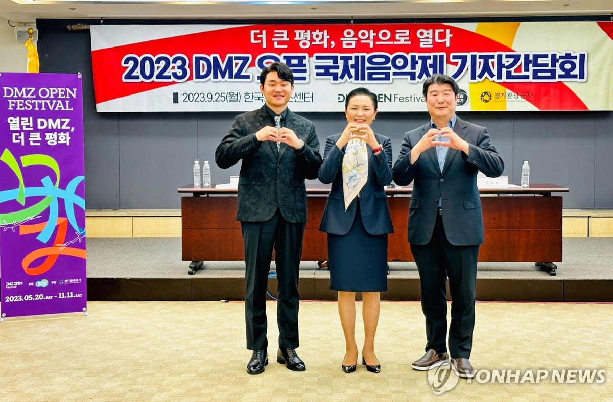 2023 DMZ 오픈 국제음악제 기자간담회 | 연합뉴스