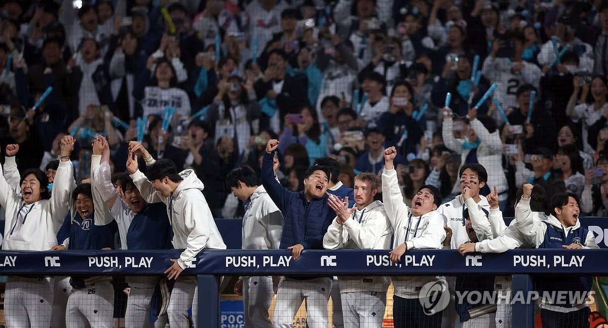 NC, PO 진출 | 연합뉴스