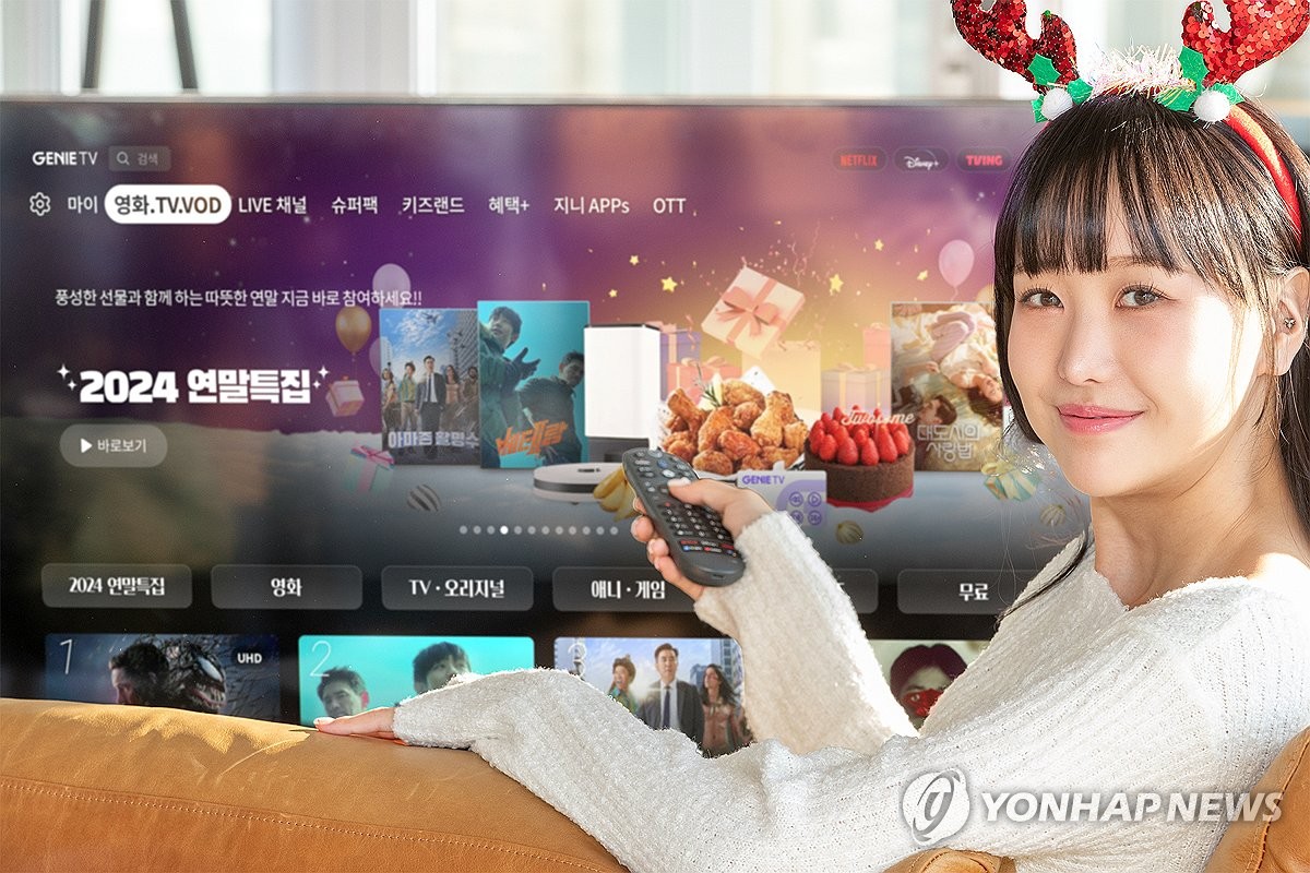 KT 지니 TV, '2024 연말 특집관' 선보여 | 연합뉴스