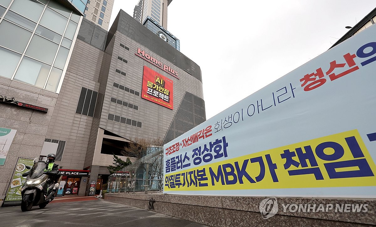 MBK 김병주 얼마나 내놓나…업계 "홈플 정상화에 최소 1조원" | 연합뉴스